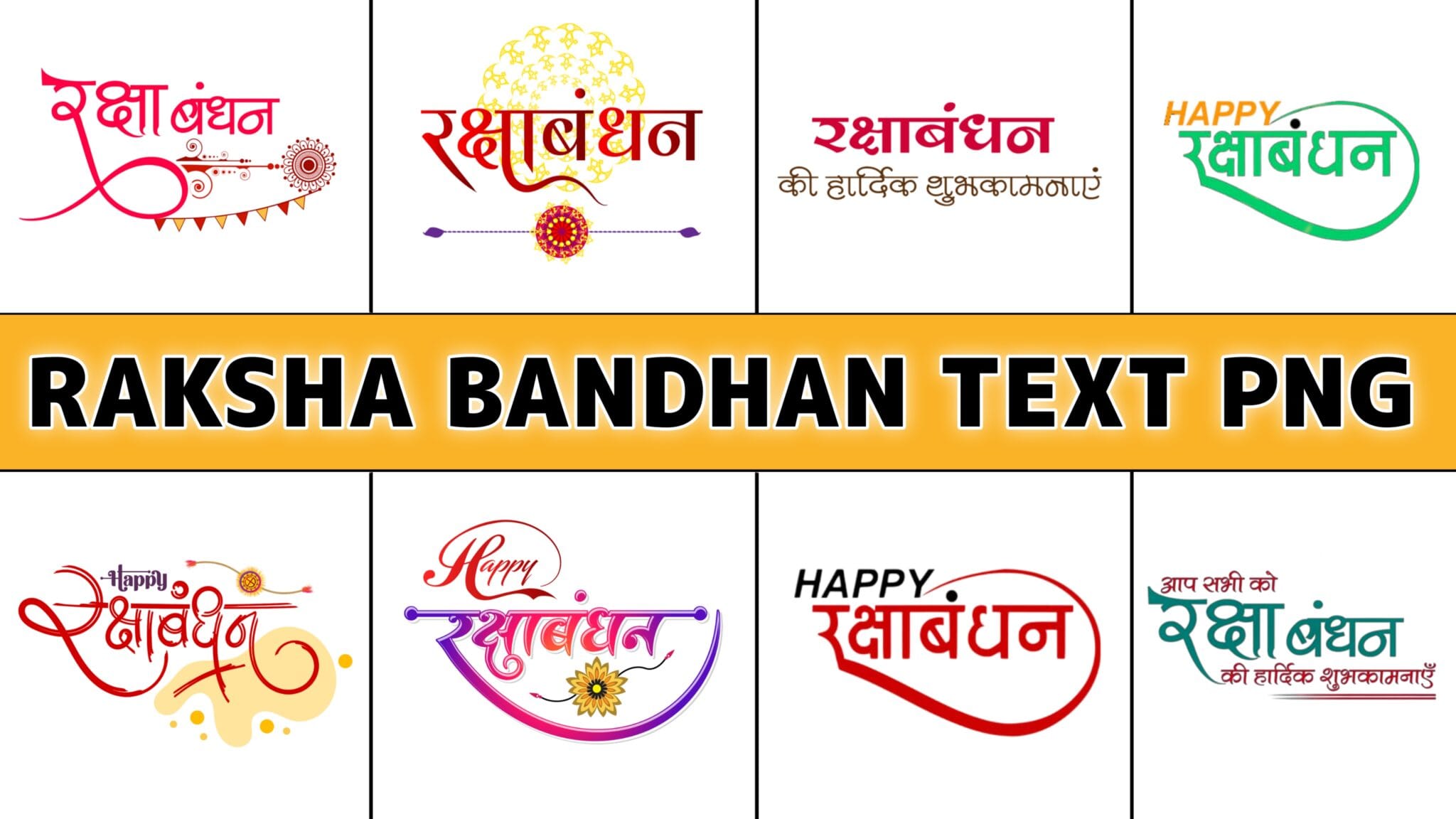 Raksha Bandhan Text PNG Download Free - Razz Suman Photography